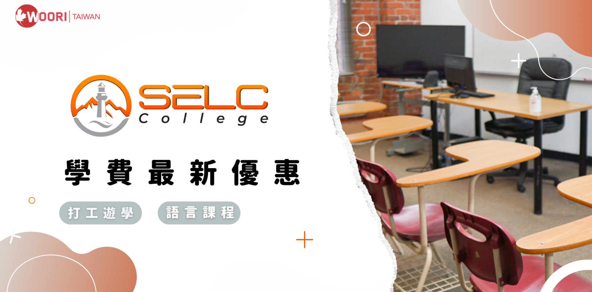 SELC College打工遊學｜語言學校介紹 ｜WOORI TW