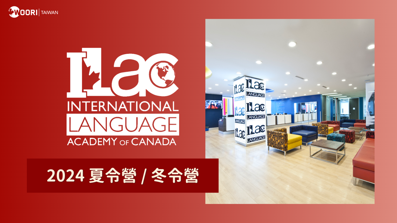 2024 ILAC 夏令營活動