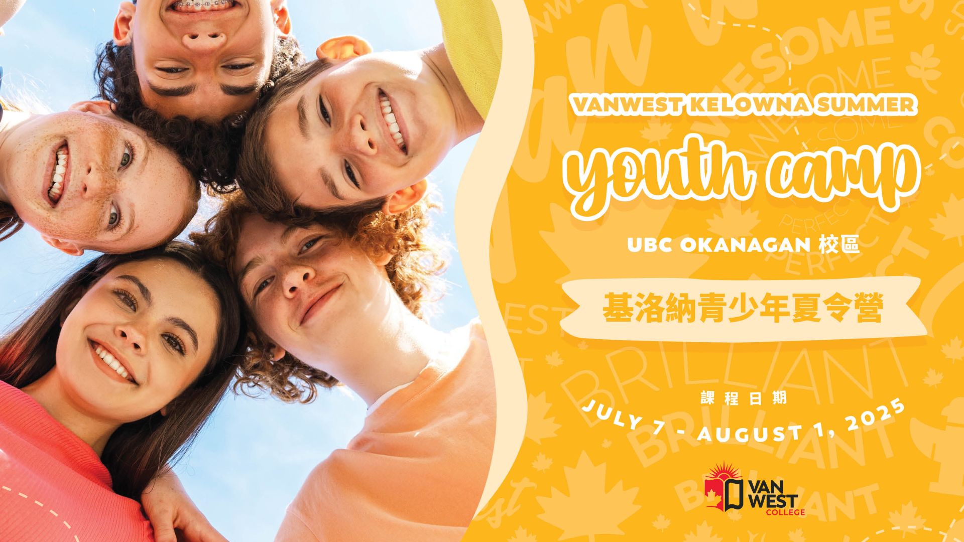 2025 UBC夏令營！VanWest 語言學校 UBC Oknagan校區夏令營